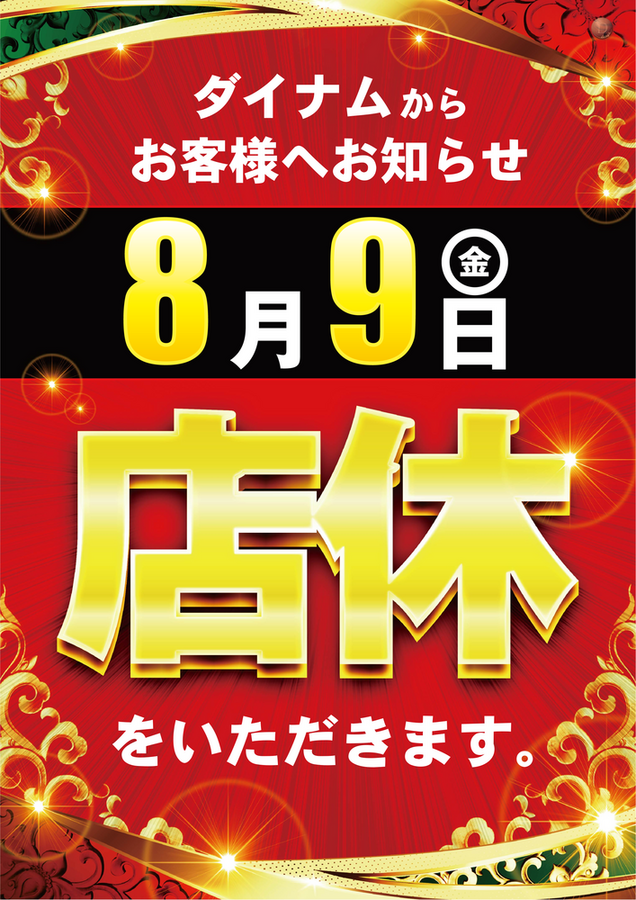 %e5%be%a1%e5%9d%8a%e5%ba%97%e4%bc%91%e2%91%a1order_ae240802-0109_order_png