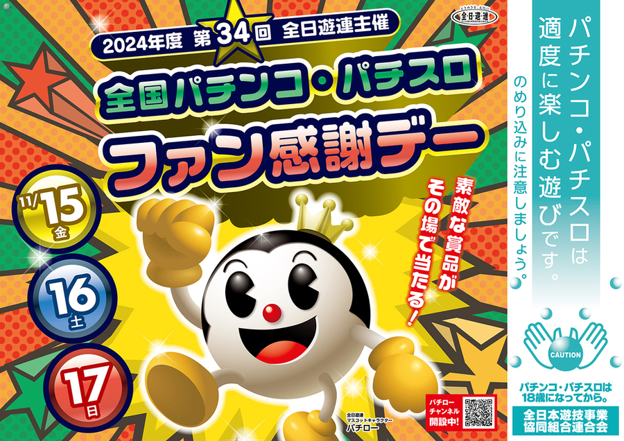 %e7%ac%ac34%e5%9b%9e%e5%85%a8%e5%9b%bdps%e3%83%95%e3%82%a1%e3%83%b3%e6 ...