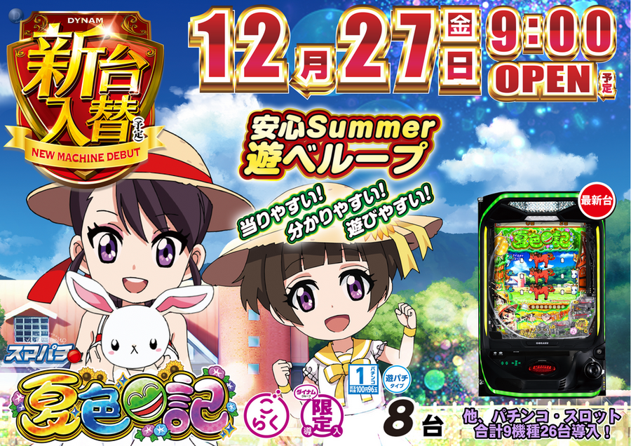 Hp6_%e5%a4%8f%e8%89%b2%e3%82%88%e3%81%93order_ae241205-0400_order_png