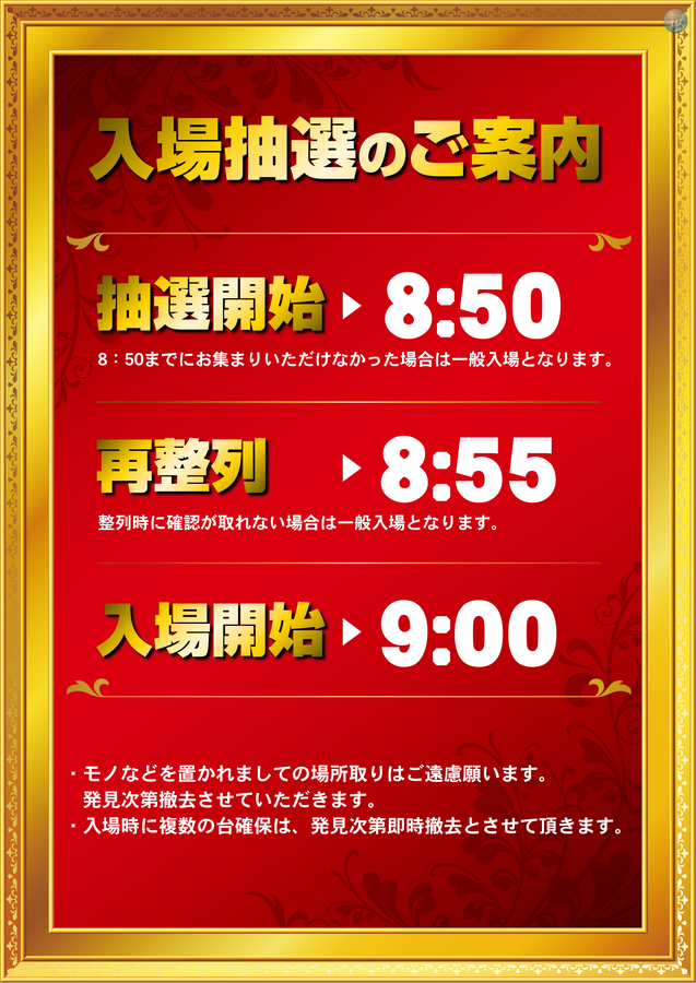 %e6%8a%bd%e9%81%b8%e6%99%82%e9%96%93%e5%85%a5%e5%a0%b4