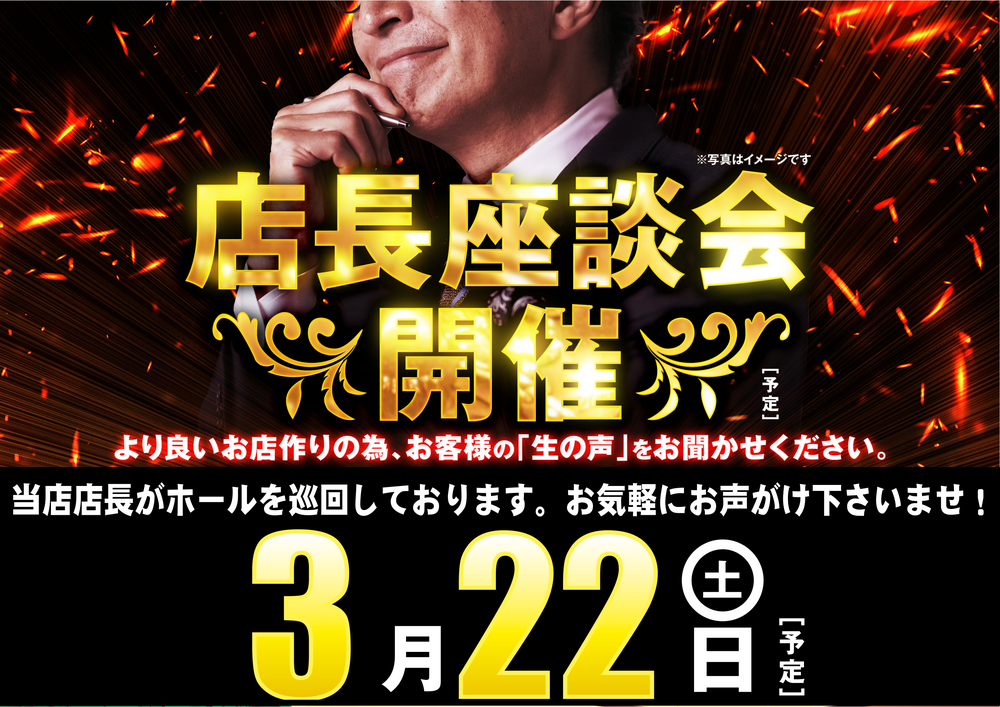 0322_%e5%ba%a7%e8%ab%87%e4%bc%9a%e3%80%80%e6%a8%aa